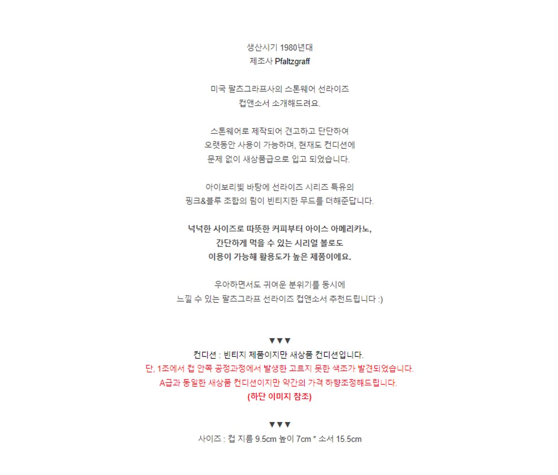 재입고 팔츠그라프 스톤웨어 선라이즈 컵앤소서 미국 명품그릇 빈티지 찻잔 후루츠패밀리